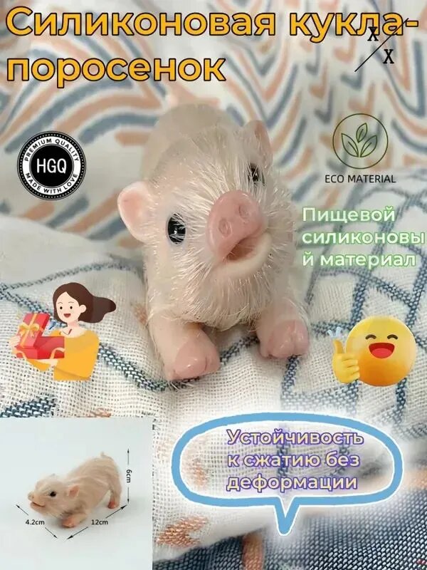 Игрушка-антистресс Сквиш Свинка из силикона, 12 см, белая, для детей и взрослых