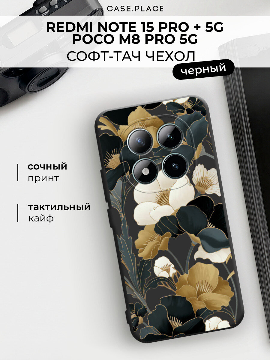 Чехол на Redmi Note 15 Pro+ 5G/POCO M8 Pro 5G / Редми Нот 15 Про+ 5G с принтом "Золотые цветы 2"