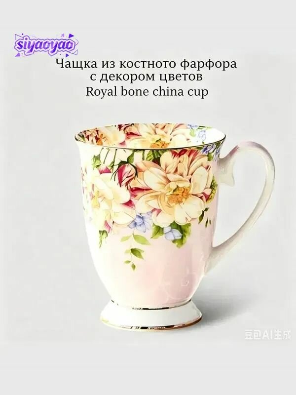 Кружка "Костяной фарфор", 300 мл, 1 шт