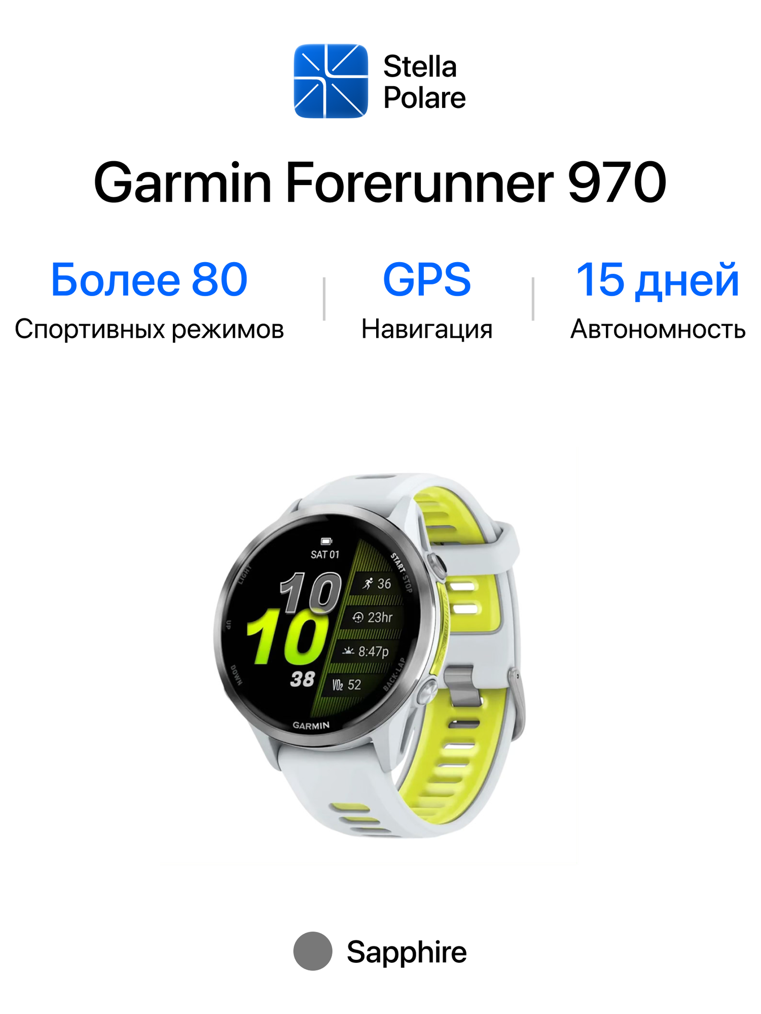 Часы Garmin Forerunner 970, сапфир, AMOLED, фитнес-трекер, белый, с зеленым ремешком