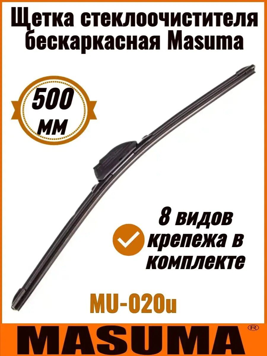 Дворник бескаркасный 500мм