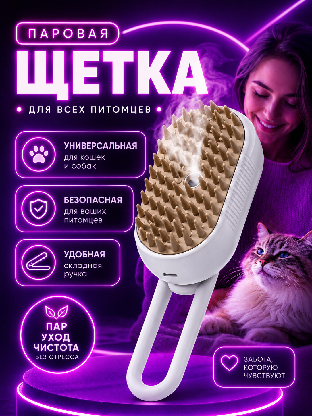 Паровая щетка для кошек и собак, Расческа с паром для животных, Массажная паровая щетка для расчесывания животных, Белый