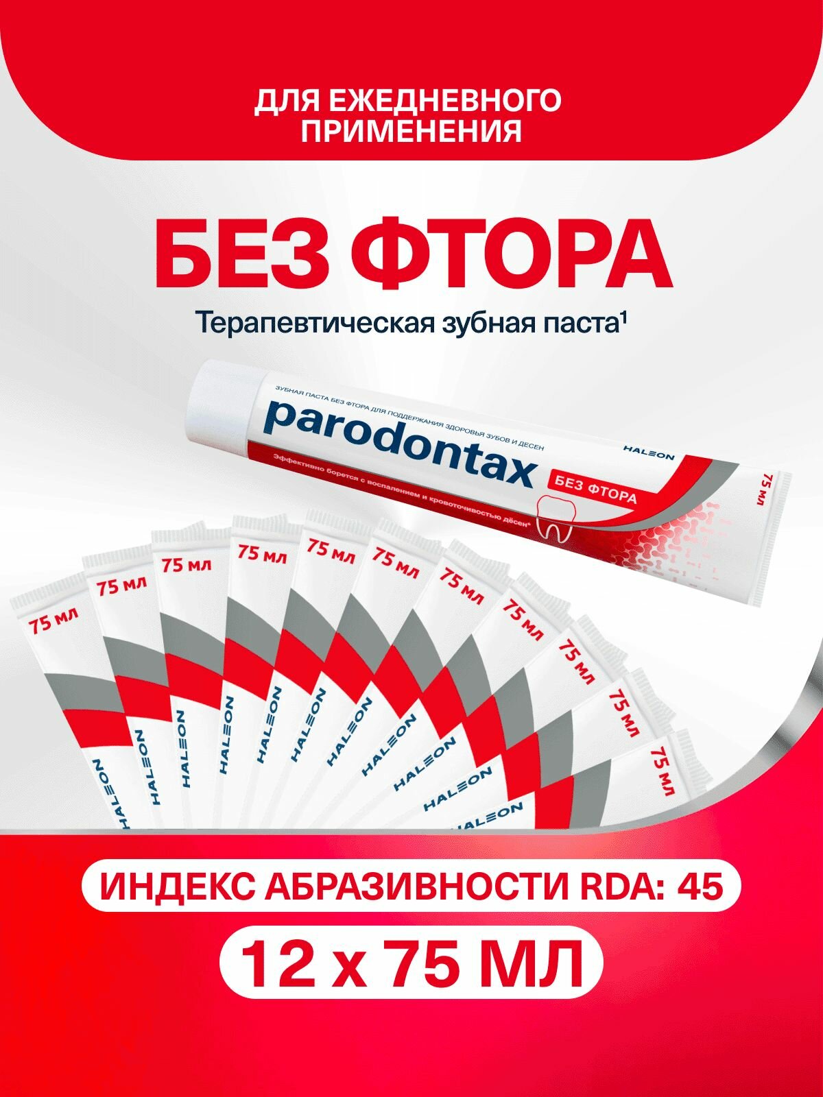 Зубная паста Parodontax без Фтора, 75 мл 12 шт Для чувствительных зубов и десен, от воспаления и кровоточивости