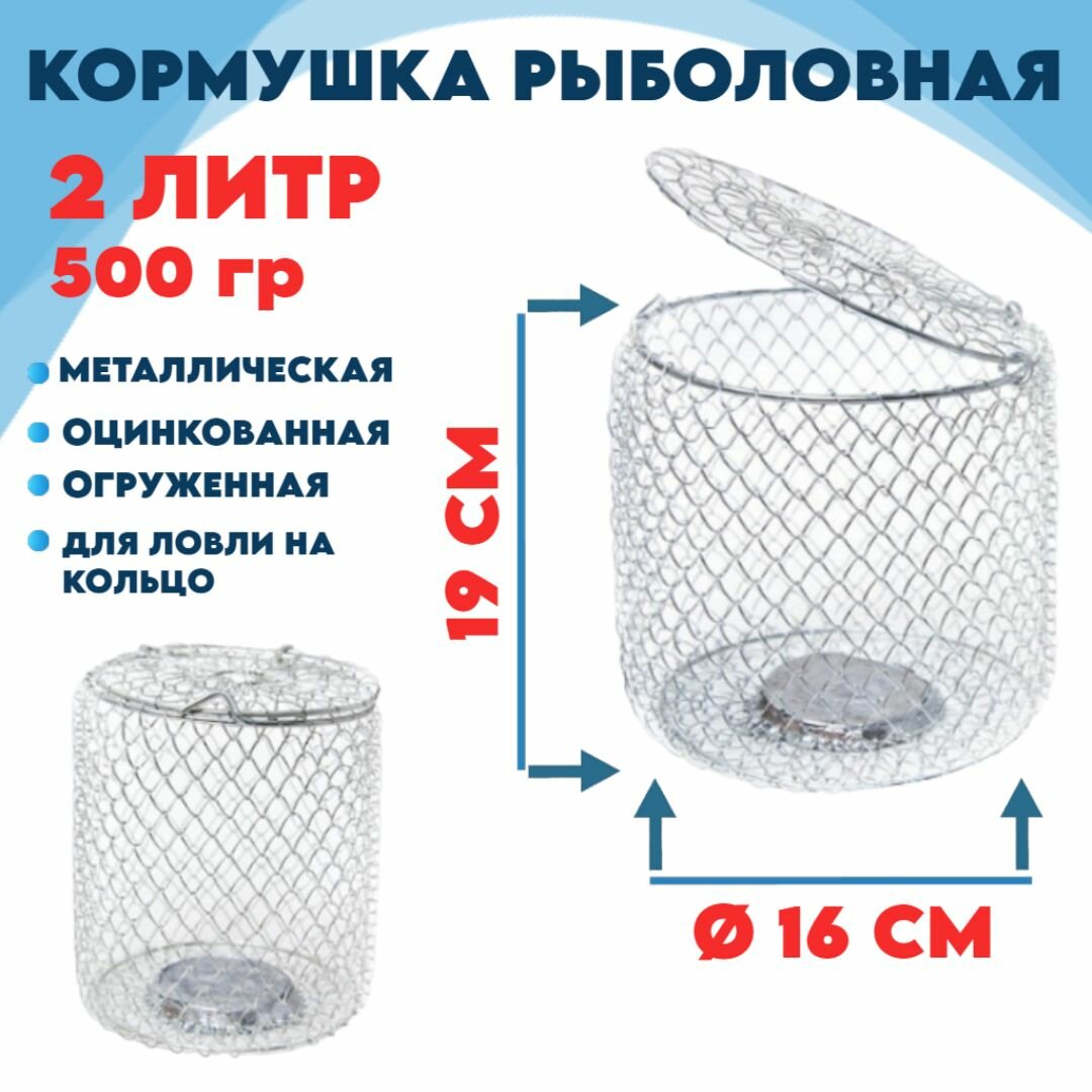 Кормушка металлическая оцинкованная огруженная 2,0 л для ловли на кольцо