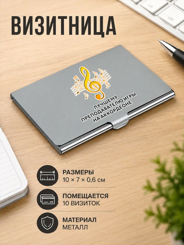 Визитница