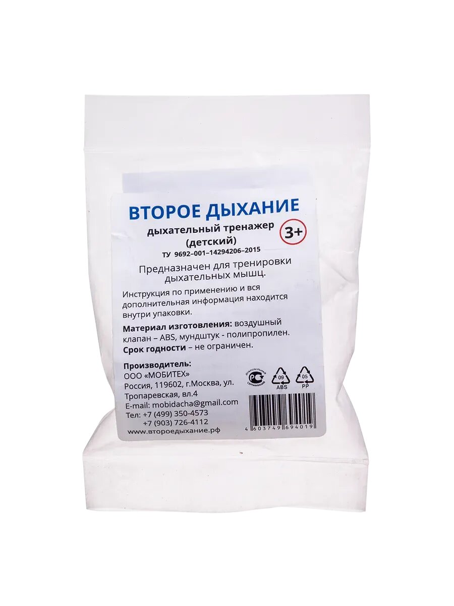 Дыхательный тренажер Второе дыхание детский 1 шт
