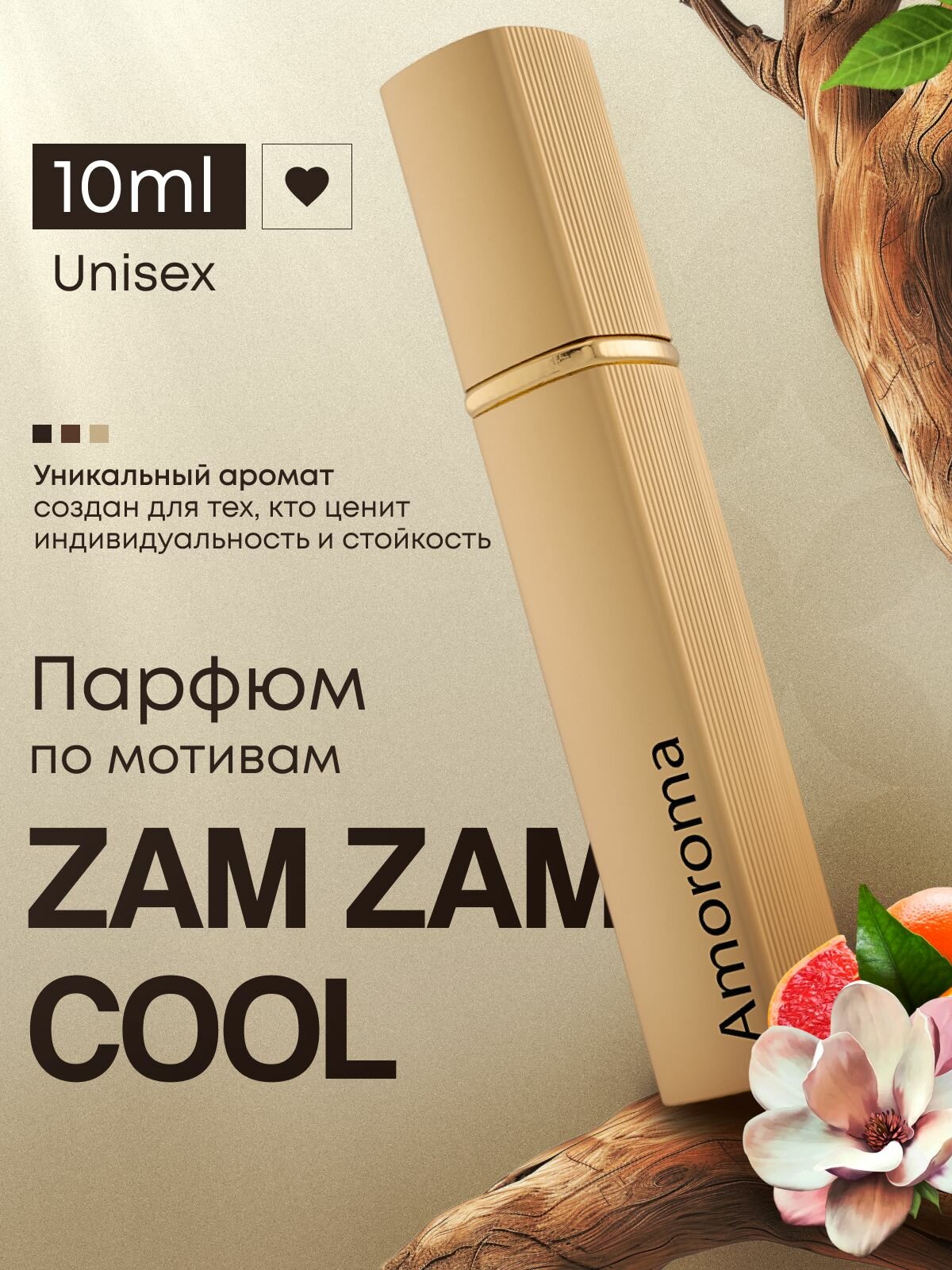 Стойкие духи ZAM ZAM COOL 10мл