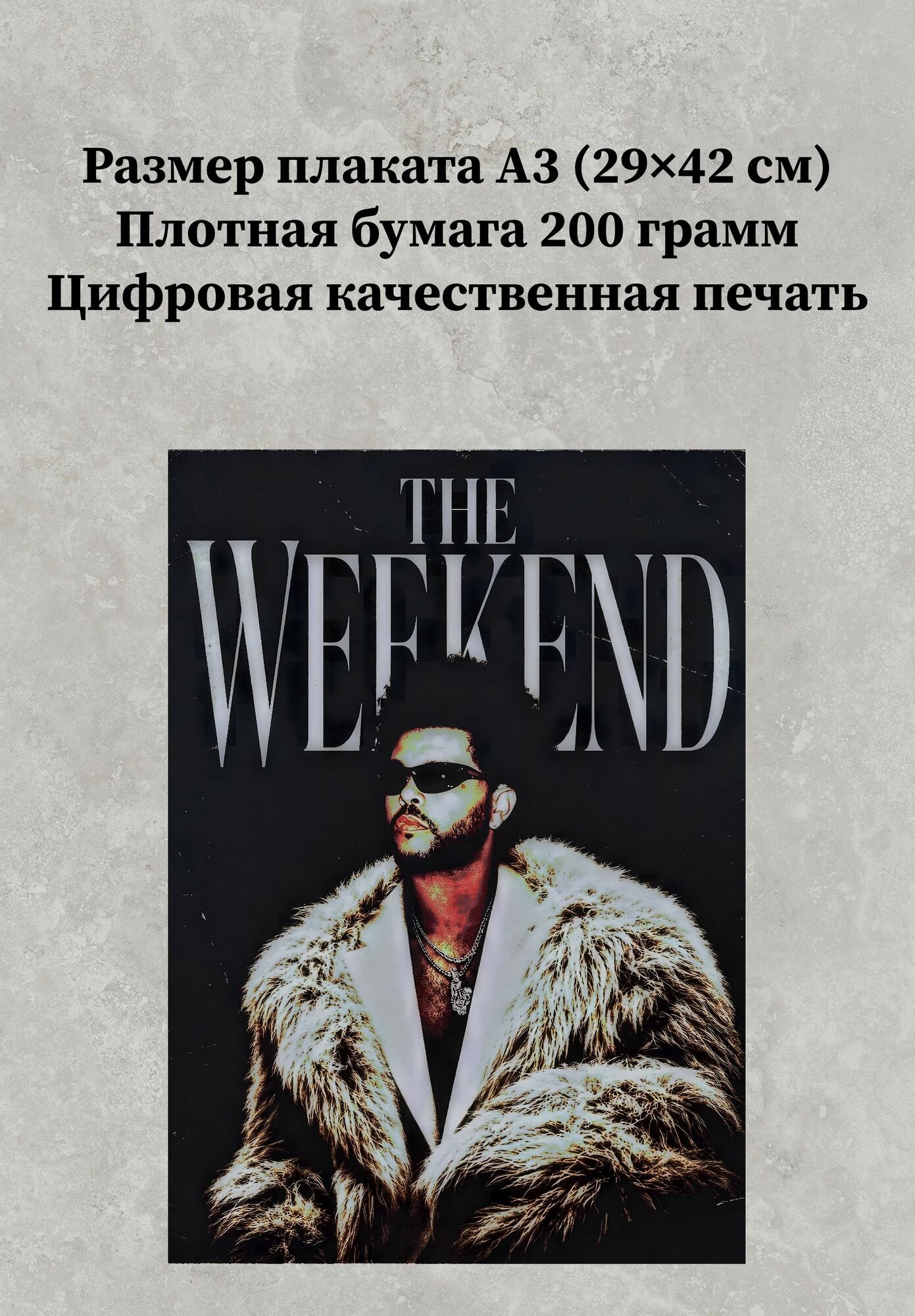 Постер/Плакат Зе Викенд (The Weeknd) — фото 1