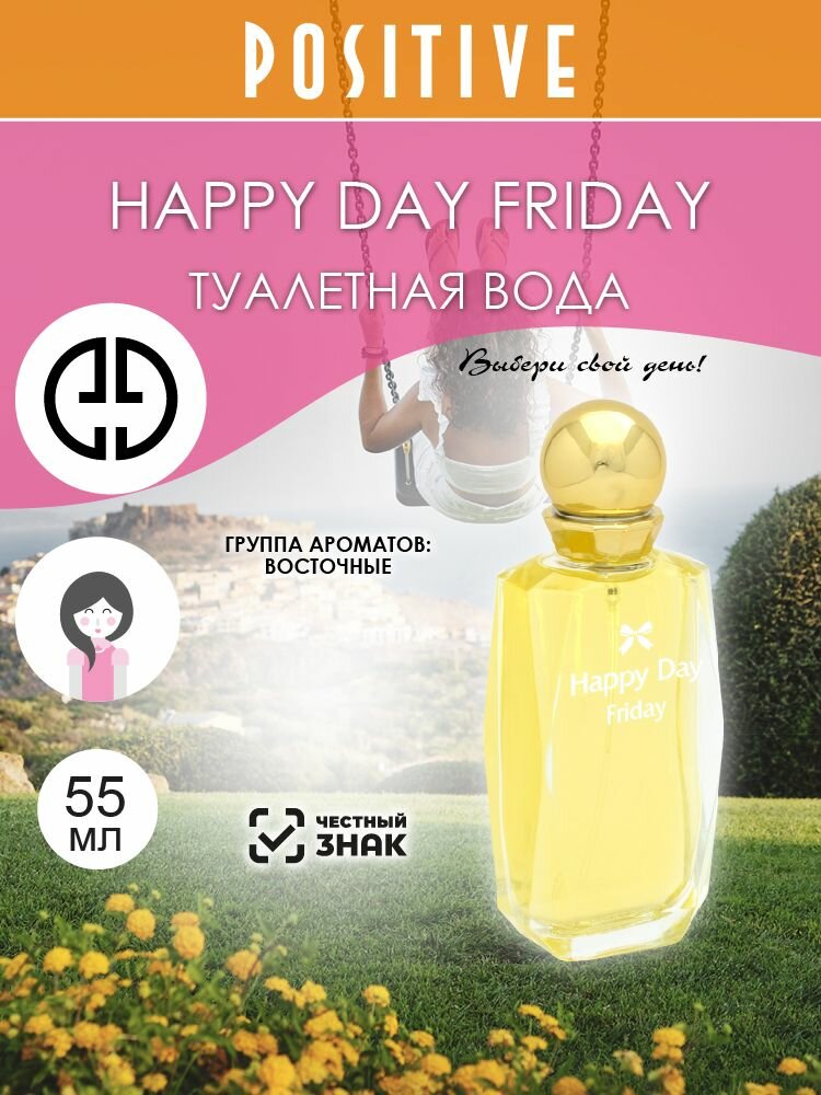 Gianni Gentile Туалетная вода женская HAPPY DAY FRIDAY, восточный аромат 55 мл