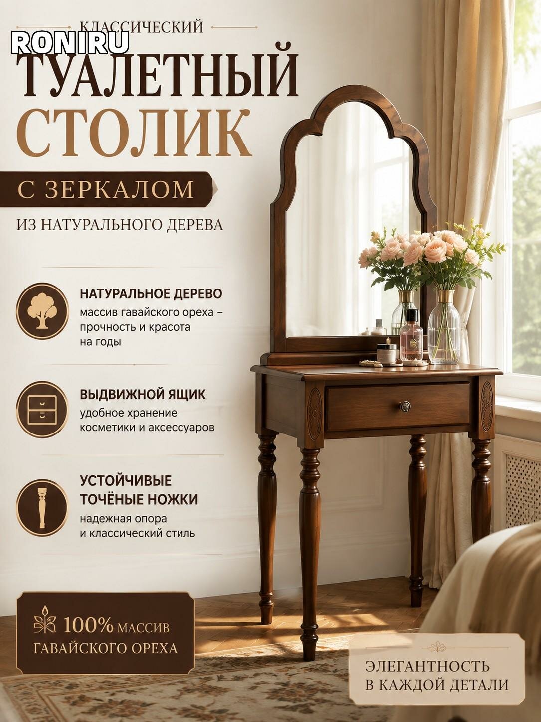 Уютная зона дома с классическим туалетным столиком с зеркалом из натурального дерева для спальни и офиса и ухода