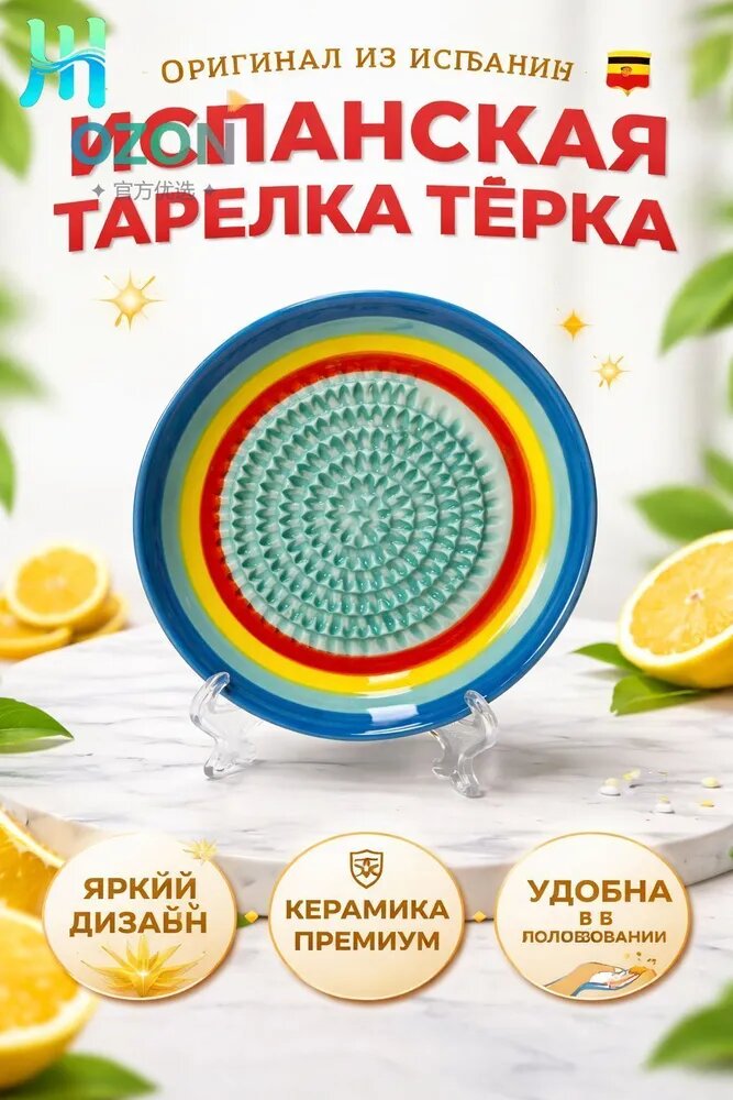 Испанская тарелка терка / Керамическая терка тарелка для овощей, имбиря, чеснока