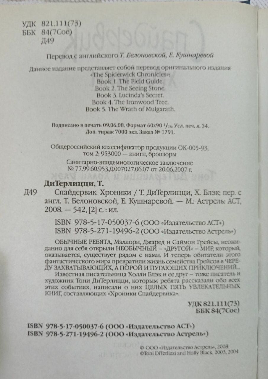 Спайдервик. Хроники — фото 1
