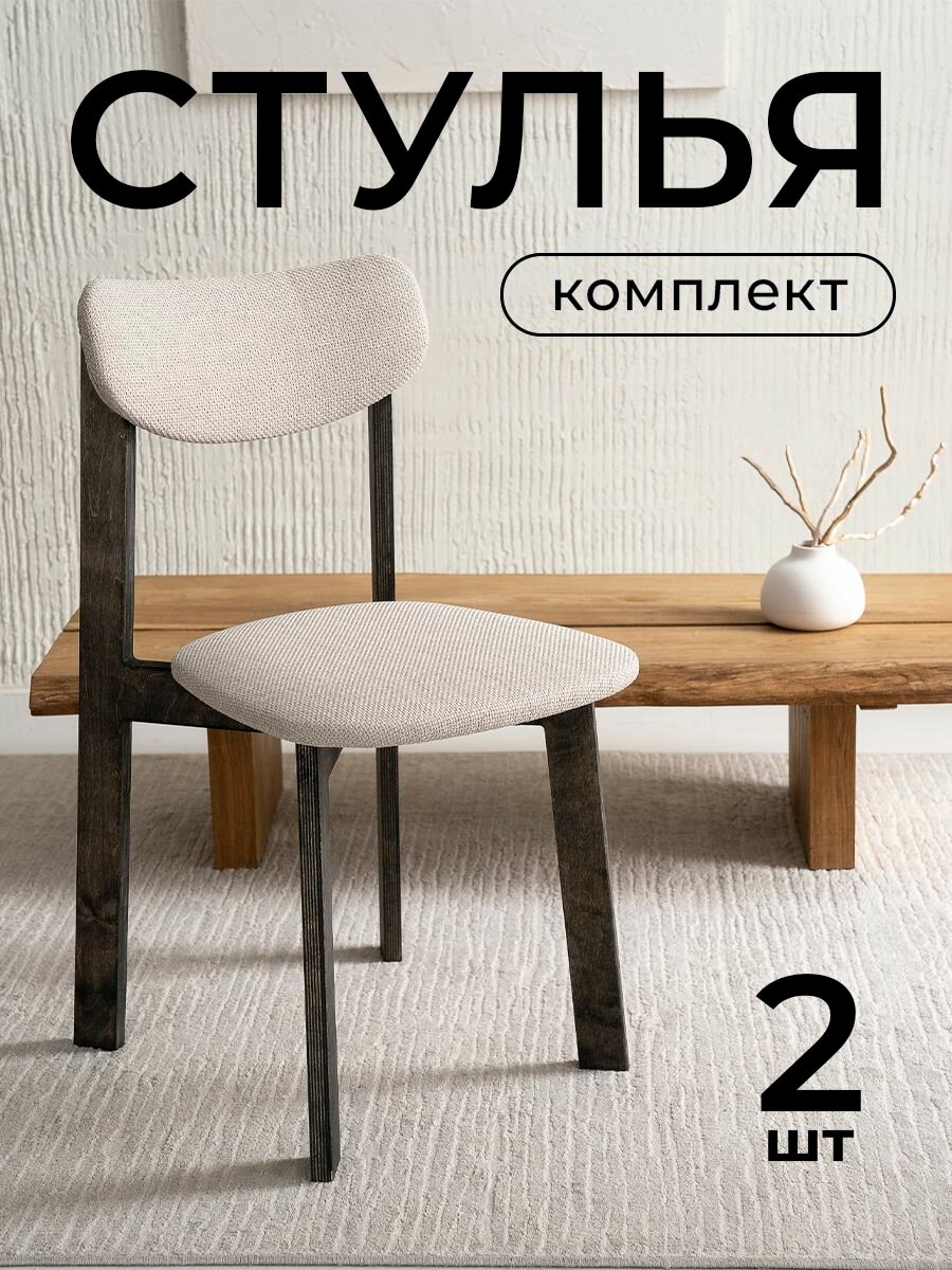 Стулья для кухни комплект 2 шт