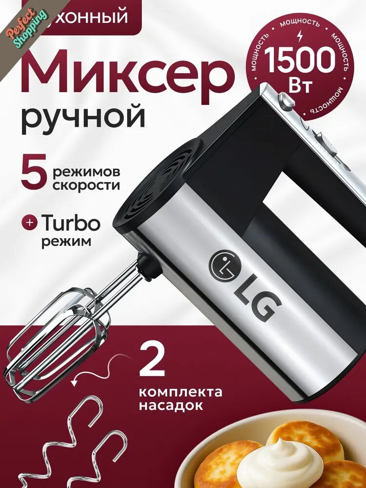 Ручной миксер B1750, 1500 Вт