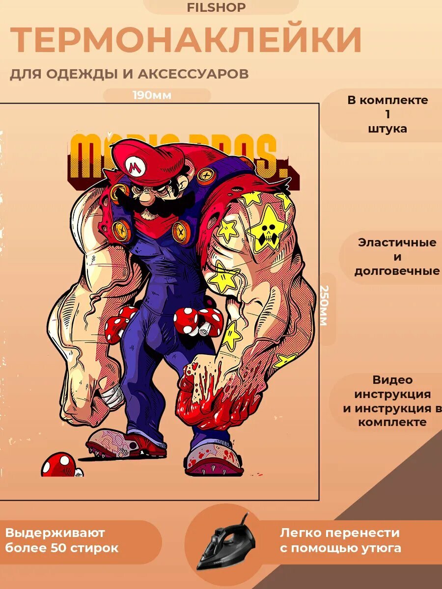 Термонаклейка на одежду Супер Марио