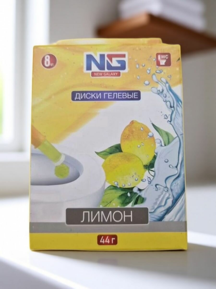 NEW GALAXY Диски гелевые для унитаза 44 гр, шприц лимон