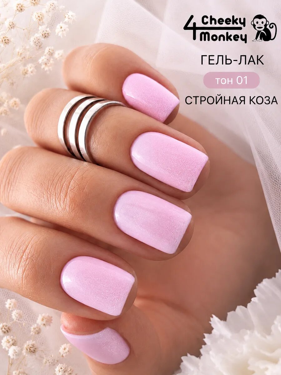 Гель лак с шиммером Стройная коза 01