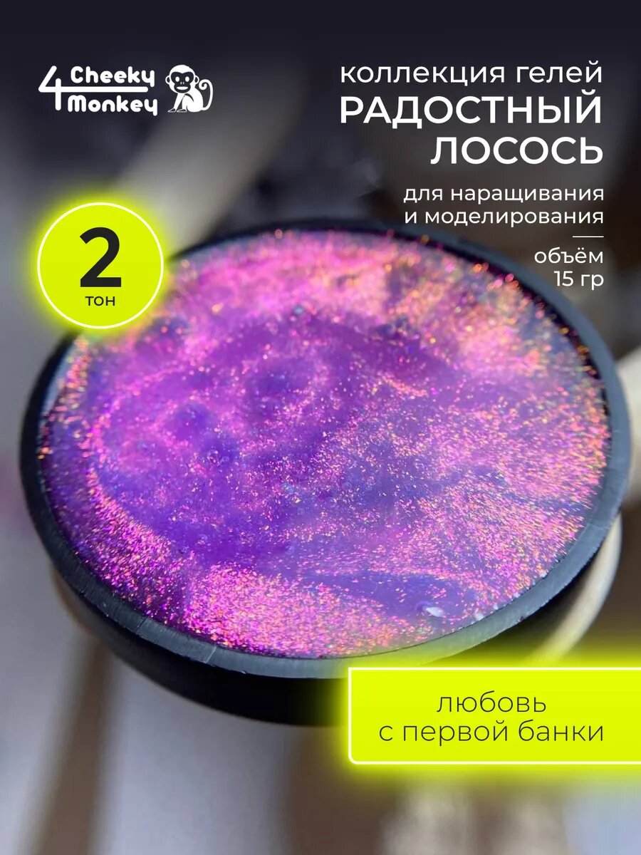 Гель для наращивания и укрепления ногтей Радостный лосось 2