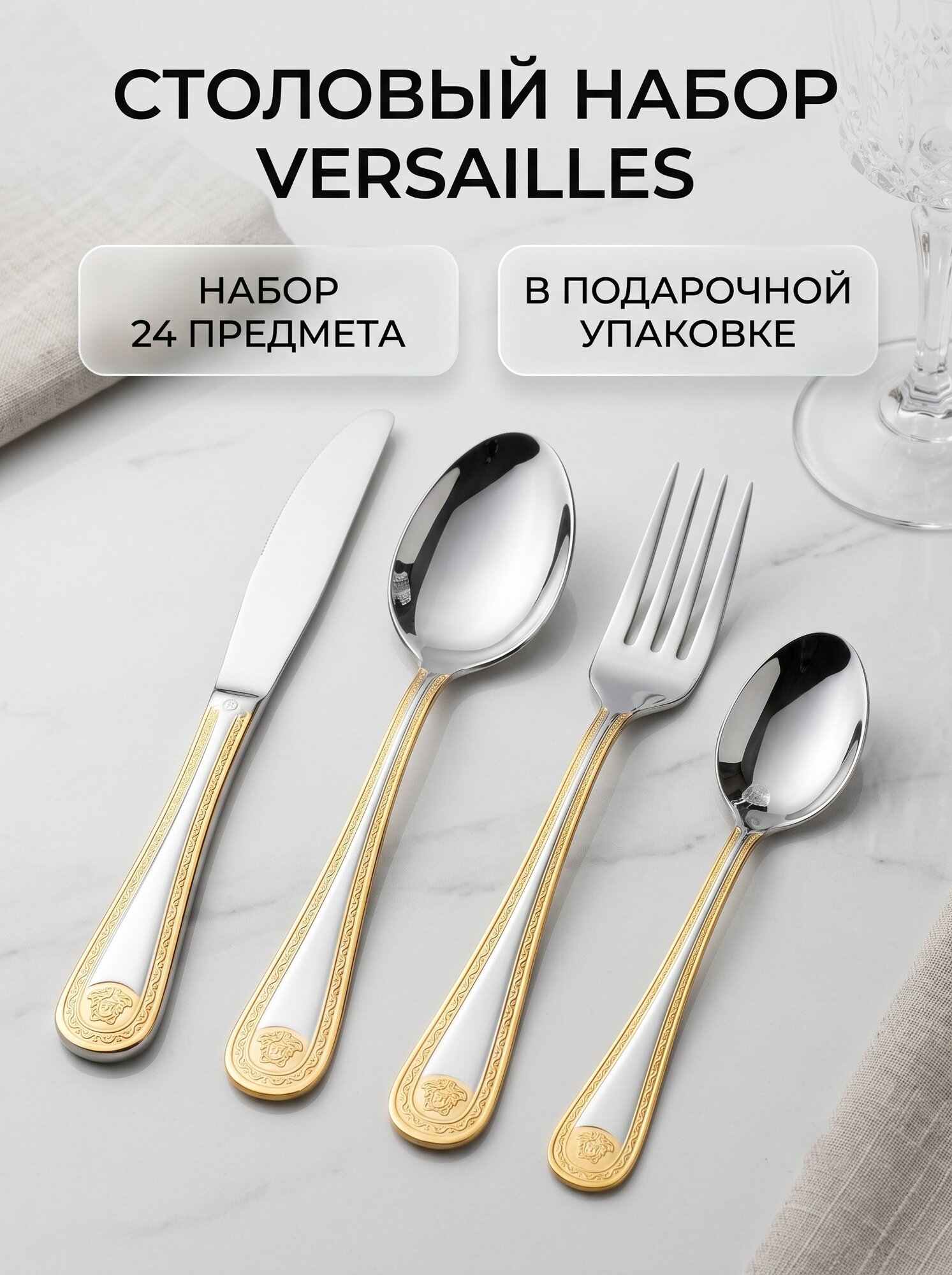 Столовый набор MUNCHENHAUS MH-1140 Versailles GS 24 предмета