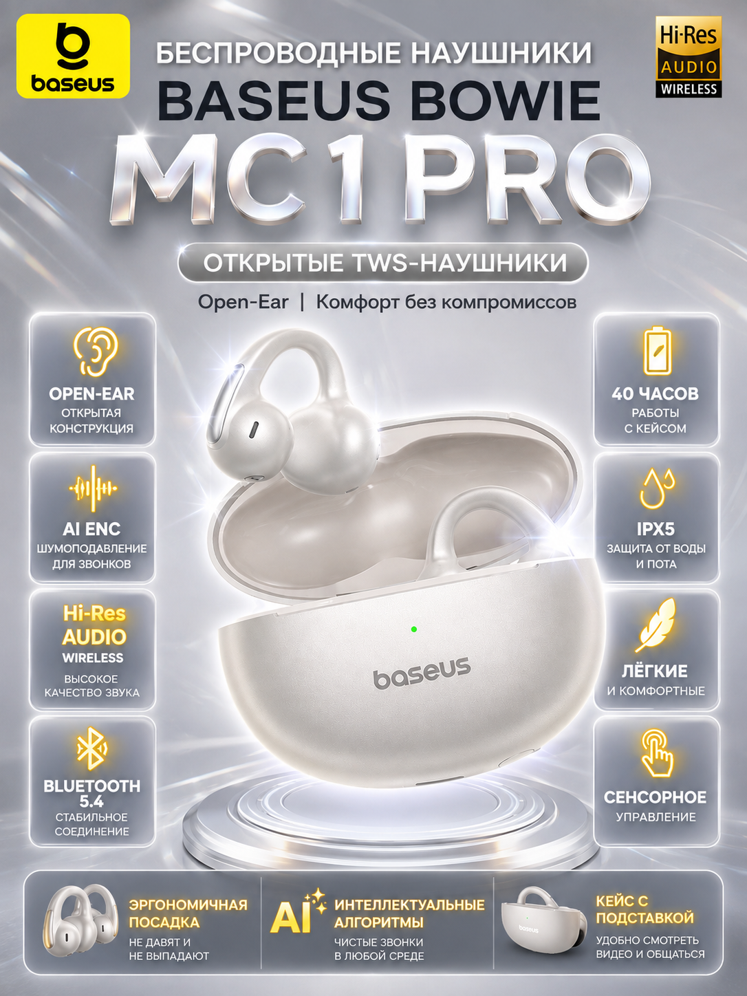 Беспроводные наушники Baseus "Bowie MC1 Pro", Open-Ear, перламутровые, Hi-Res, LDAC