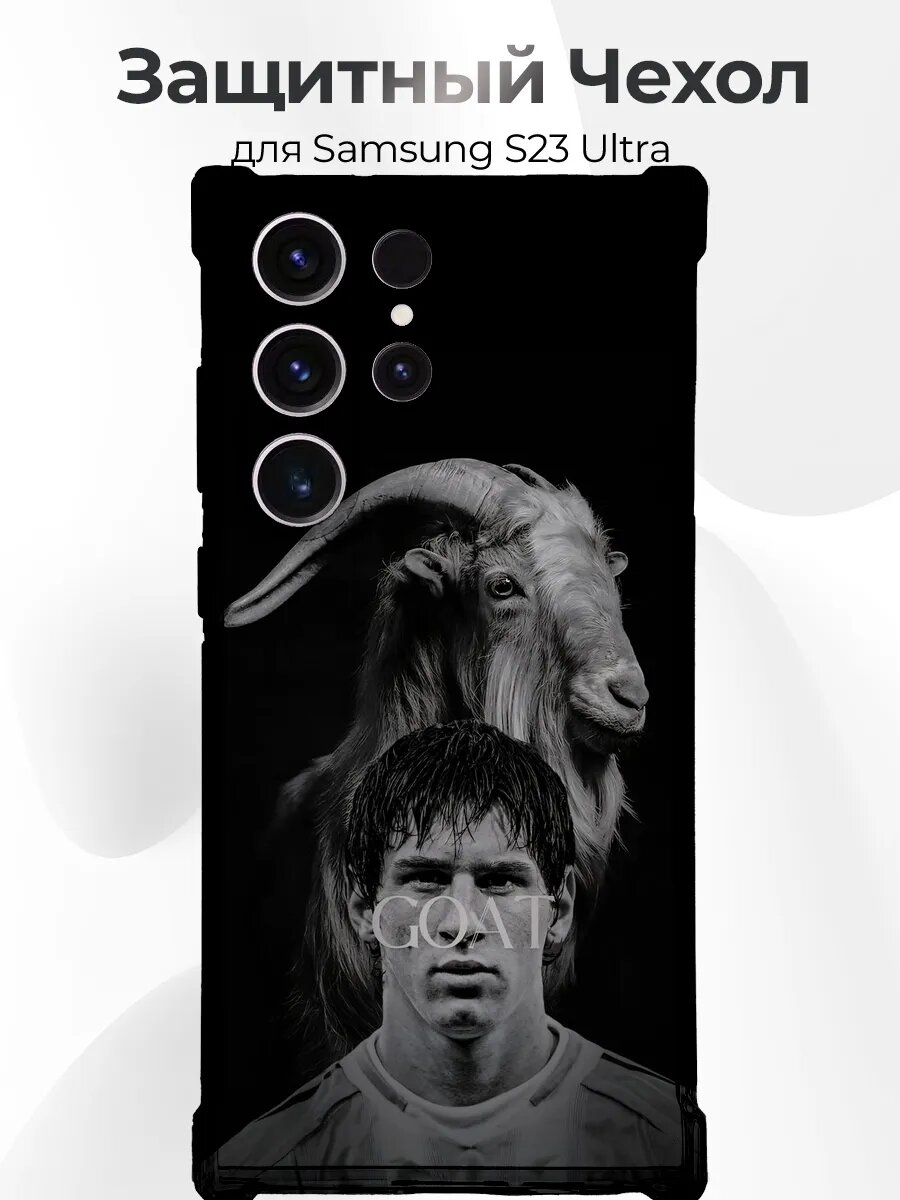 Чехол Samsung S23 Ultra Messi goat art