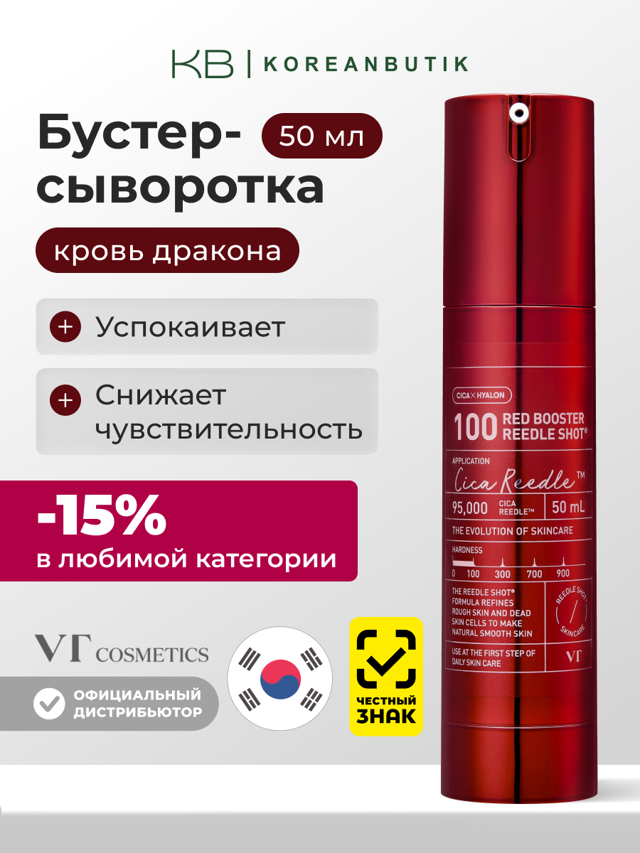 Бустер-сыворотка для лица антиоксидантная с микроиглами | VT Cosmetics Red Booster Reedle Shot 100 50 ml