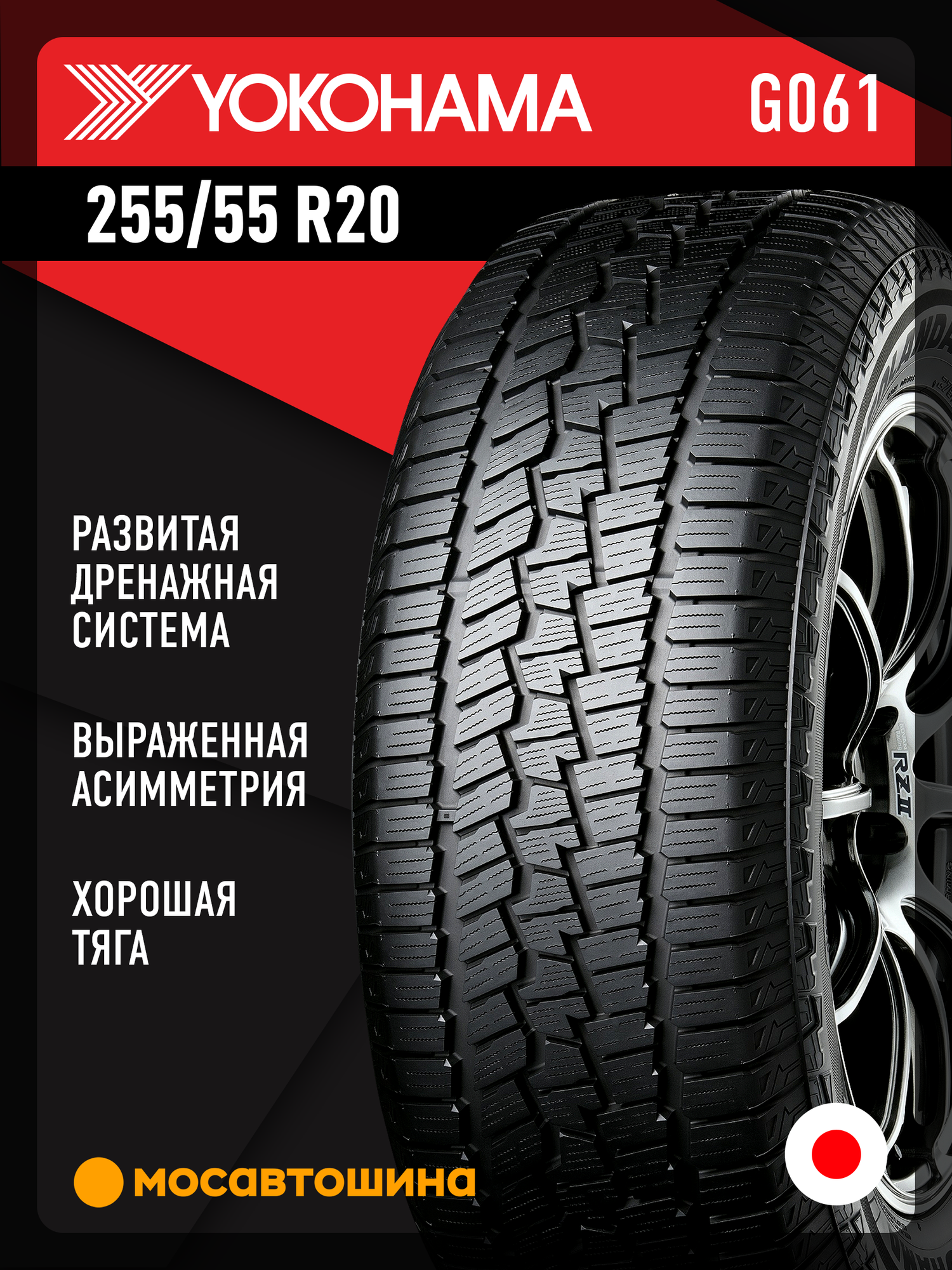 Всесезонные автомобильные шины Yokohama Geolandar CV 4S G061 255/55 R20 110V XL