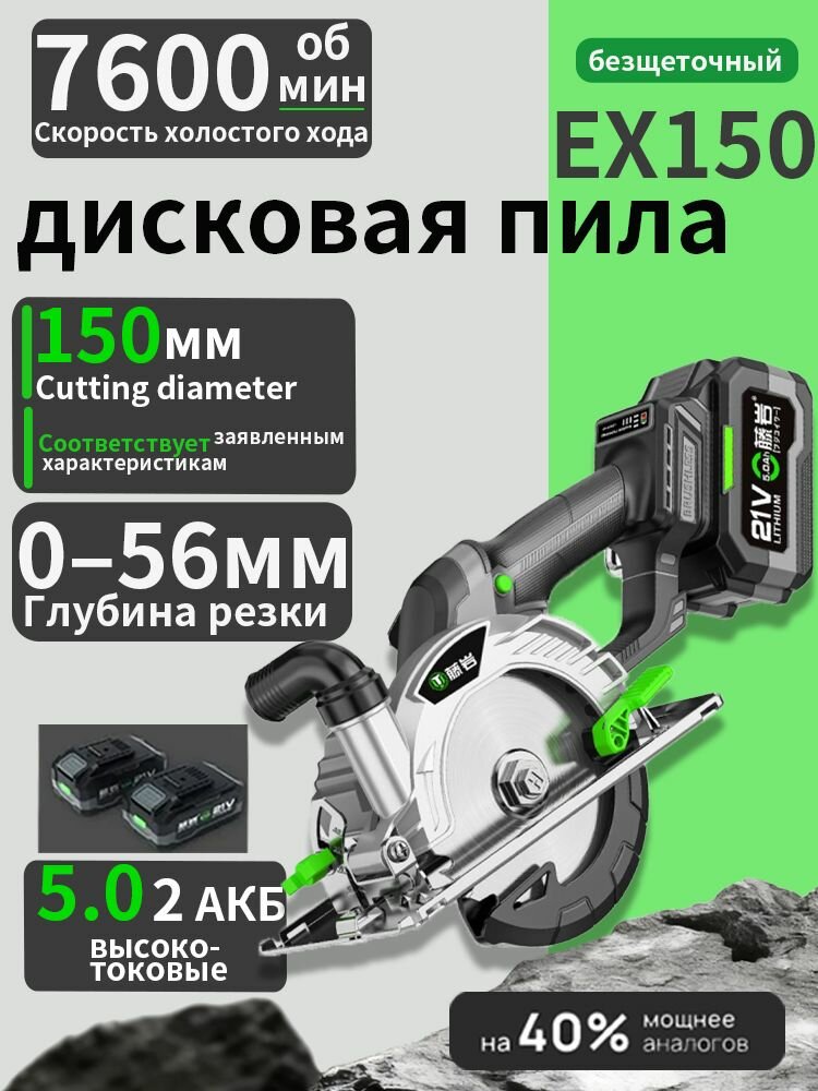Аккумуляторная циркулярная пила EX-150, 8A, 2 АКБ, зарядка, сумка, диск, перчатки в комплекте Электроинструмент.