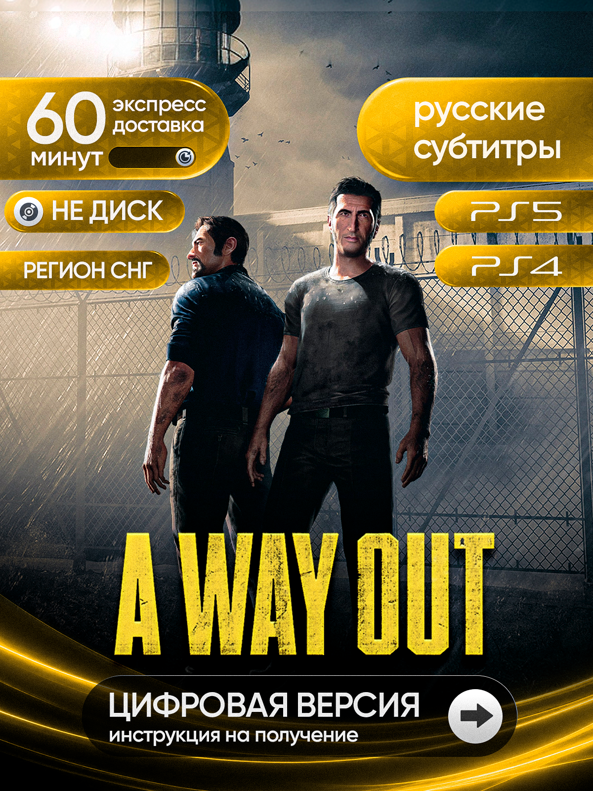 Игра A Way Out, для PS4, PS5, с русскими субтитрами и интерфейсом