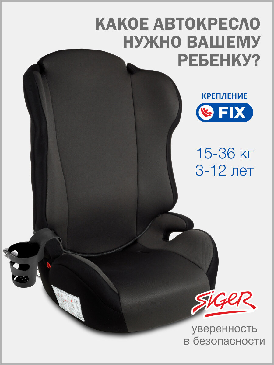 Автокресло детское Siger Кросс Isofix (Изофикс) от 15 до 36 кг