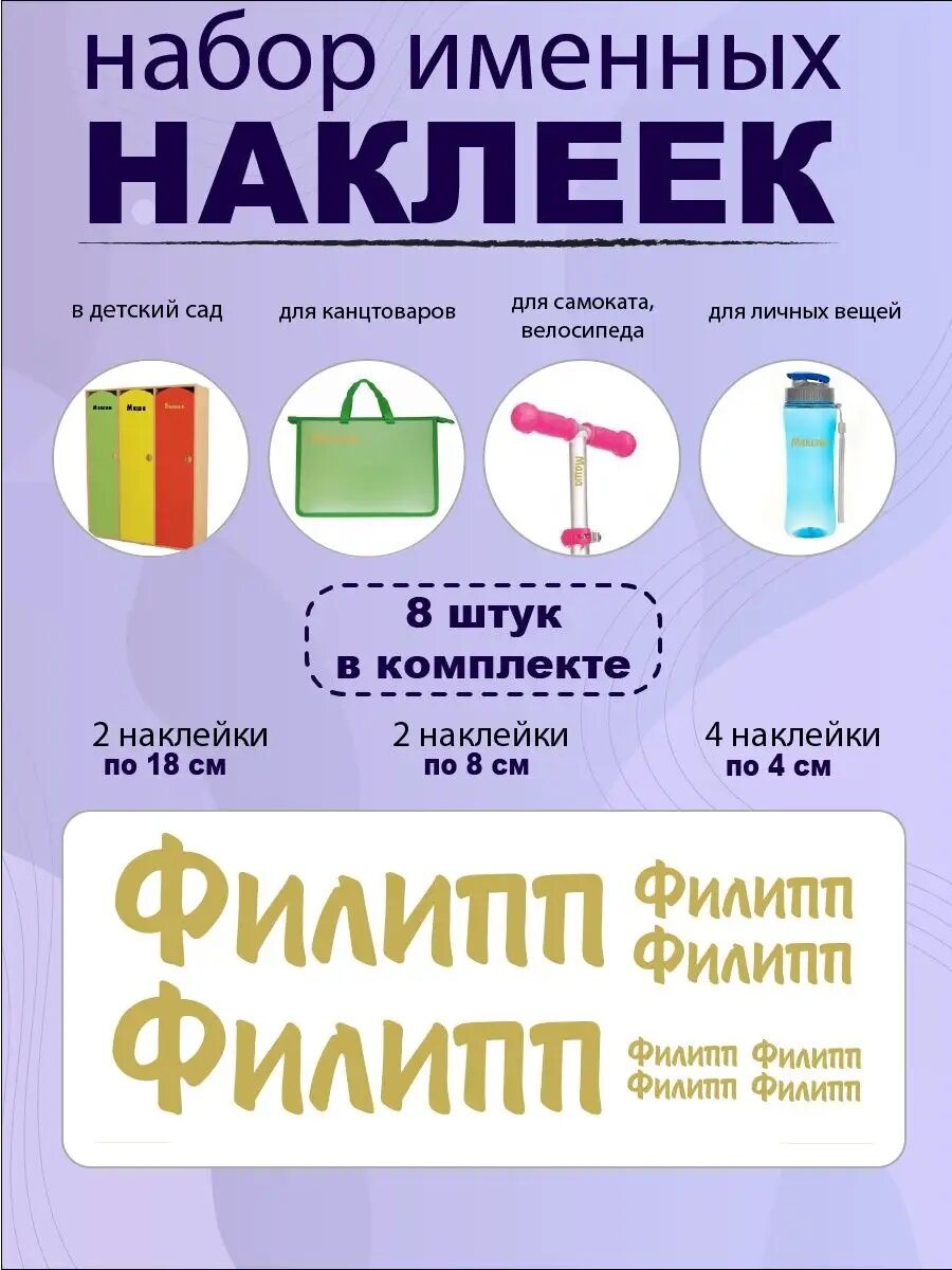 Наклейка с именем Филипп на подарок, шар