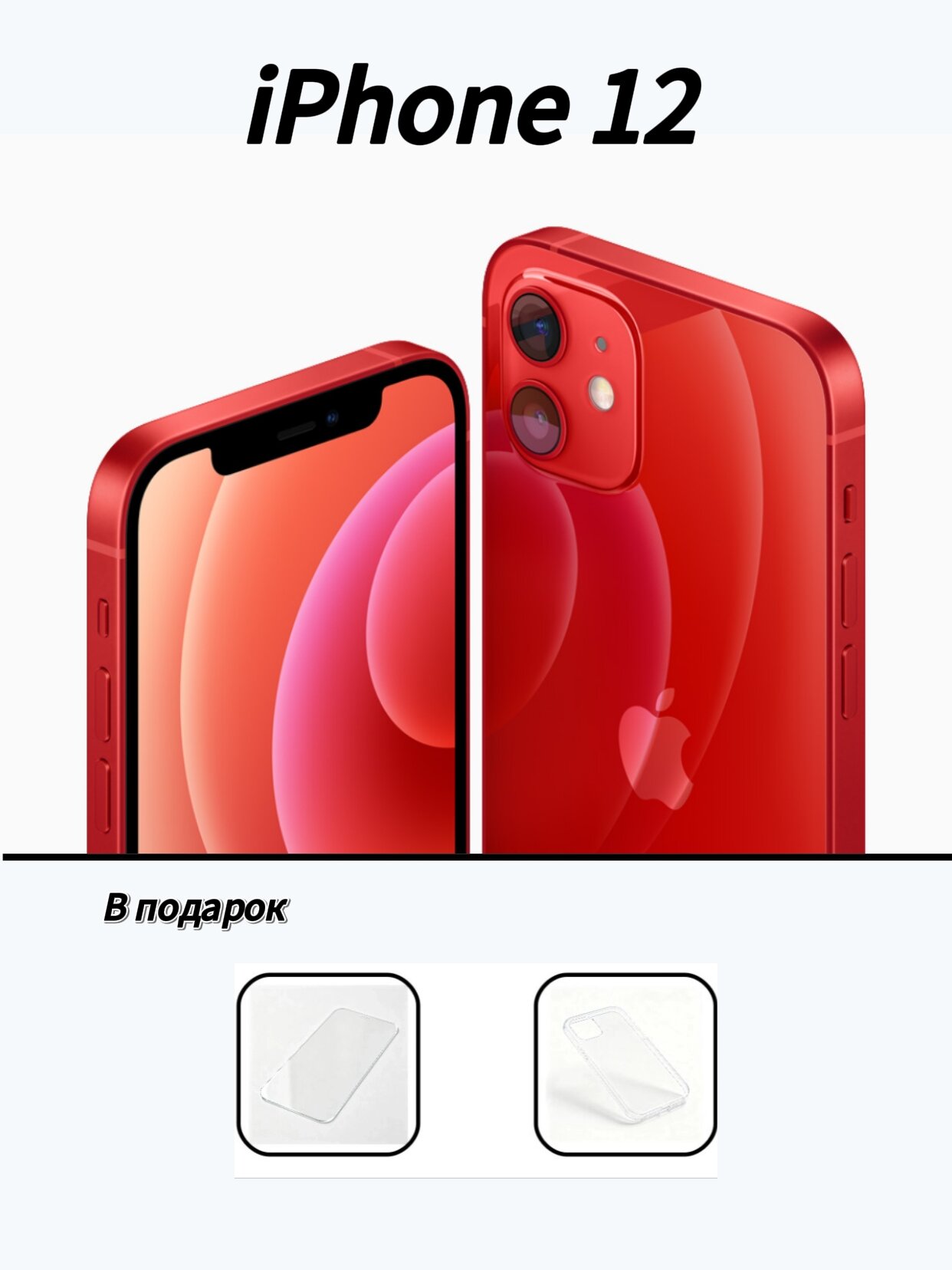Смартфон Apple iPhone 12 256 ГБ, 2 SIM, красный, Оригинал Глобальная версия.
