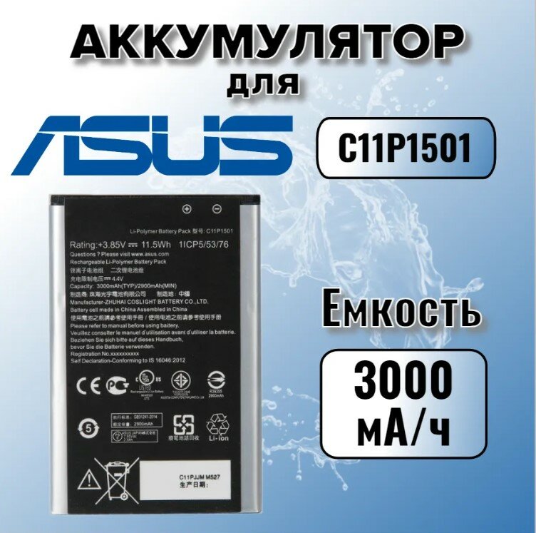 Аккумулятор для Asus Zenfone 2 Laser (ZE550KL/ZE601KL)/ZenFone Selfie (ZD551KL) (C11P1501)
