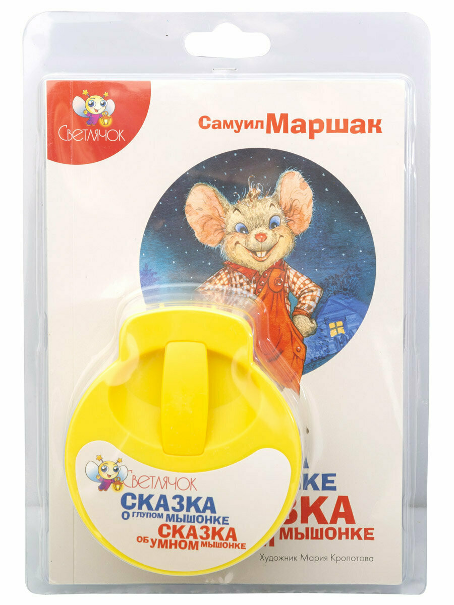 Диафильм "Сказка о глупом мышонке"