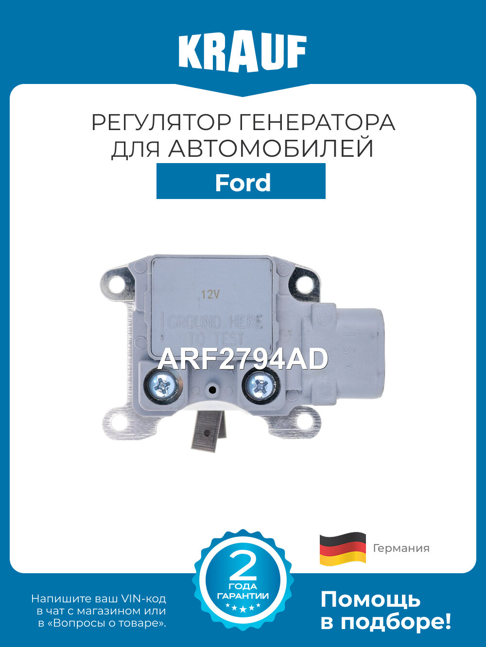 Регулятор генератора Krauf ARF2794AD для Ford E 150 E 250 E 350 E 450 F 250