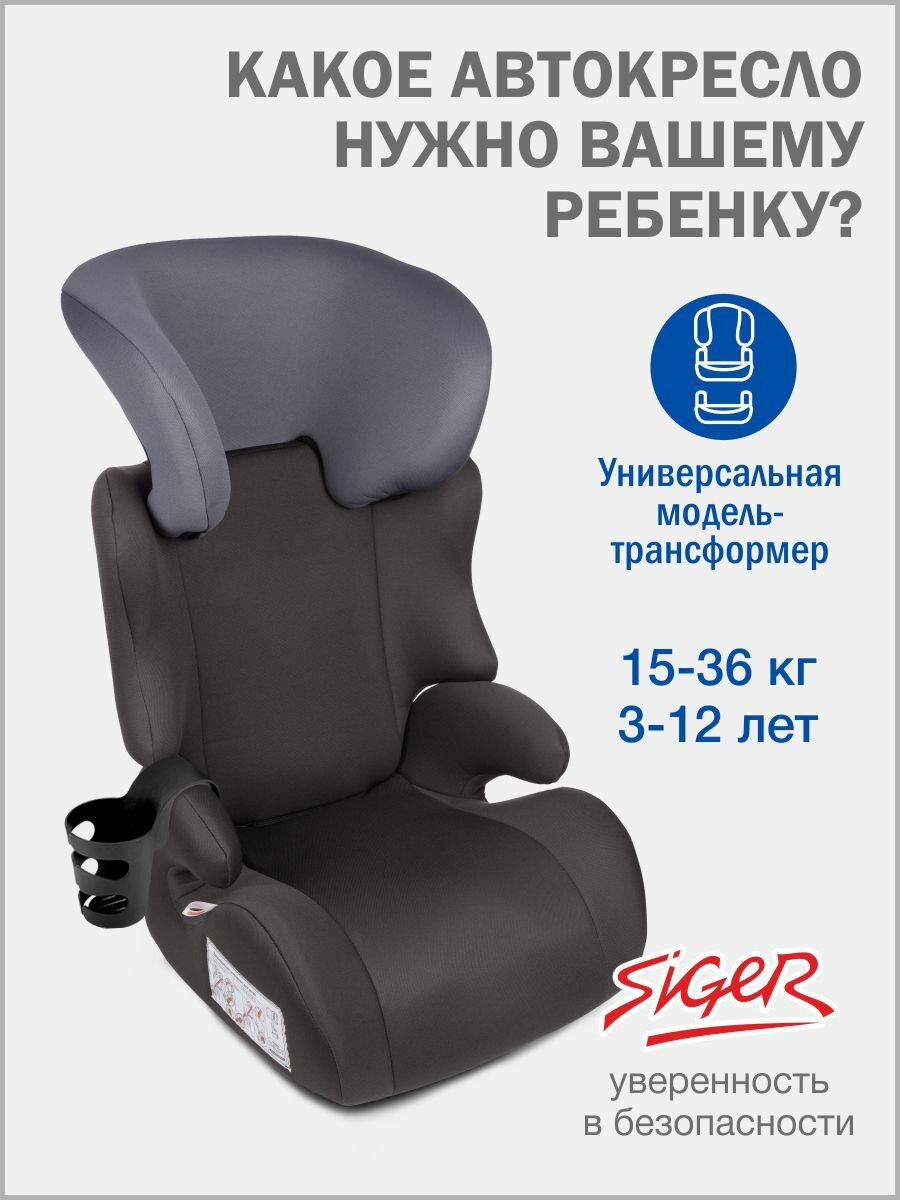 Автокресло детское Siger от 15 до 36 кг, цвет маренго