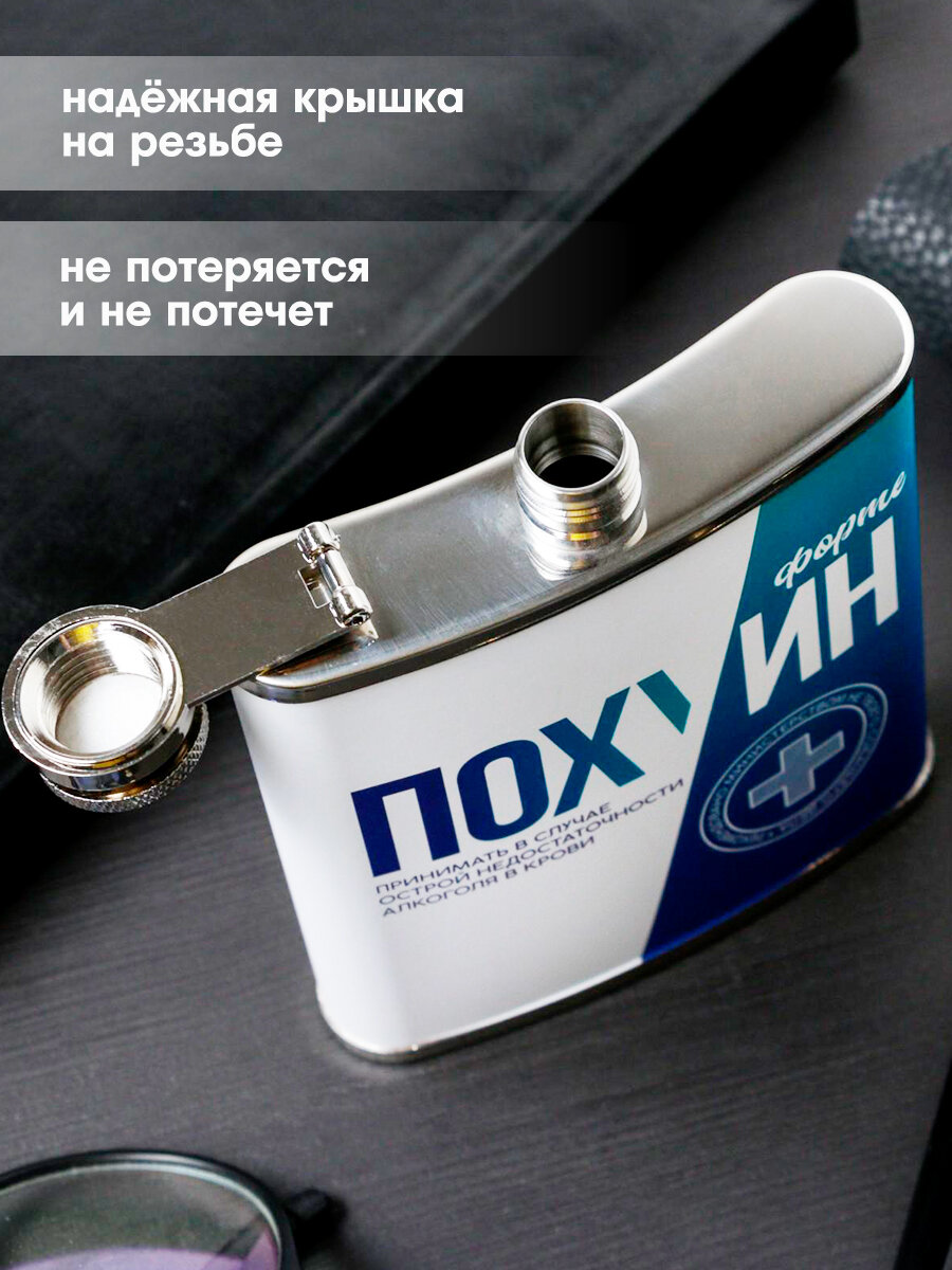 Фляжка "П-форте", 210 мл, нержавеющая сталь, белый, на подарок — фото 1