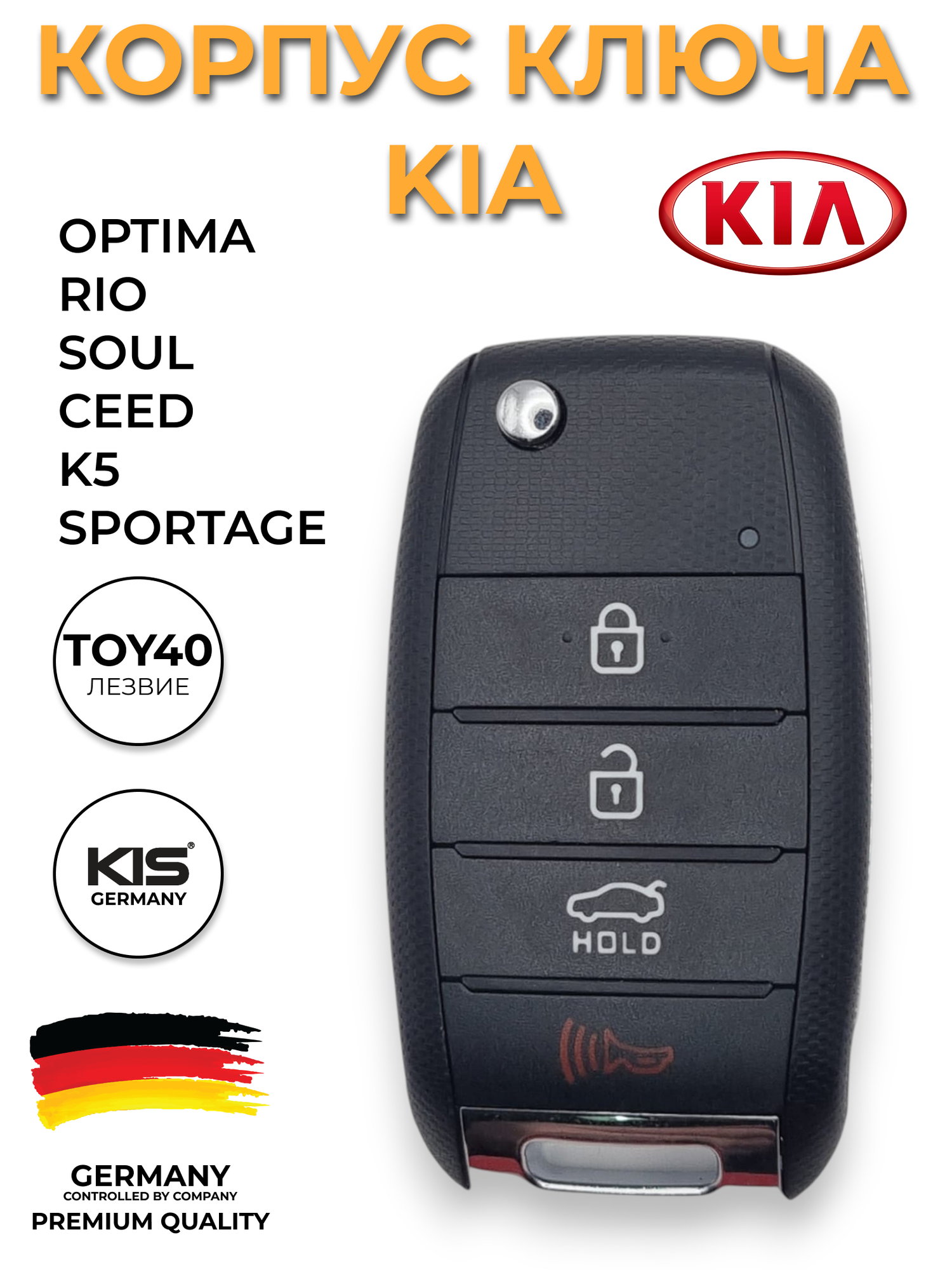 Корпус ключа зажигания Kia Rio, лезвие TOY40, 4 кнопки