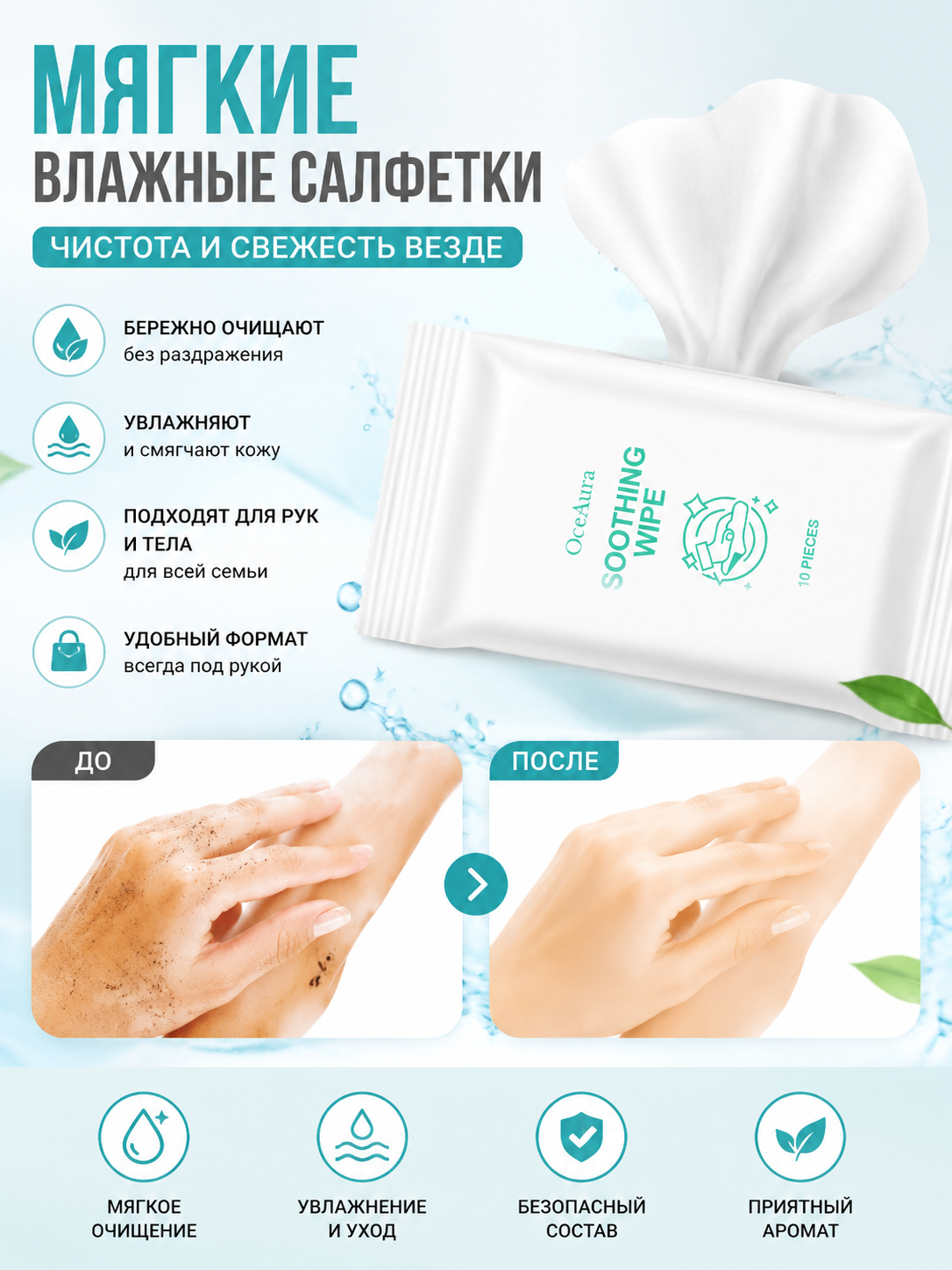 Нежные салфетки, бережно очищают руки, тело, увлажняют кожу, портативные одноразовые салфетки