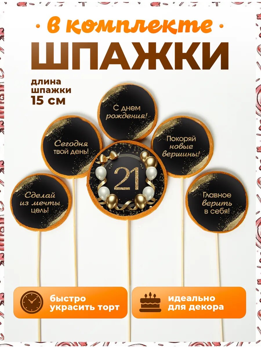 Свечи для торта. Цифра 21 — фото 1
