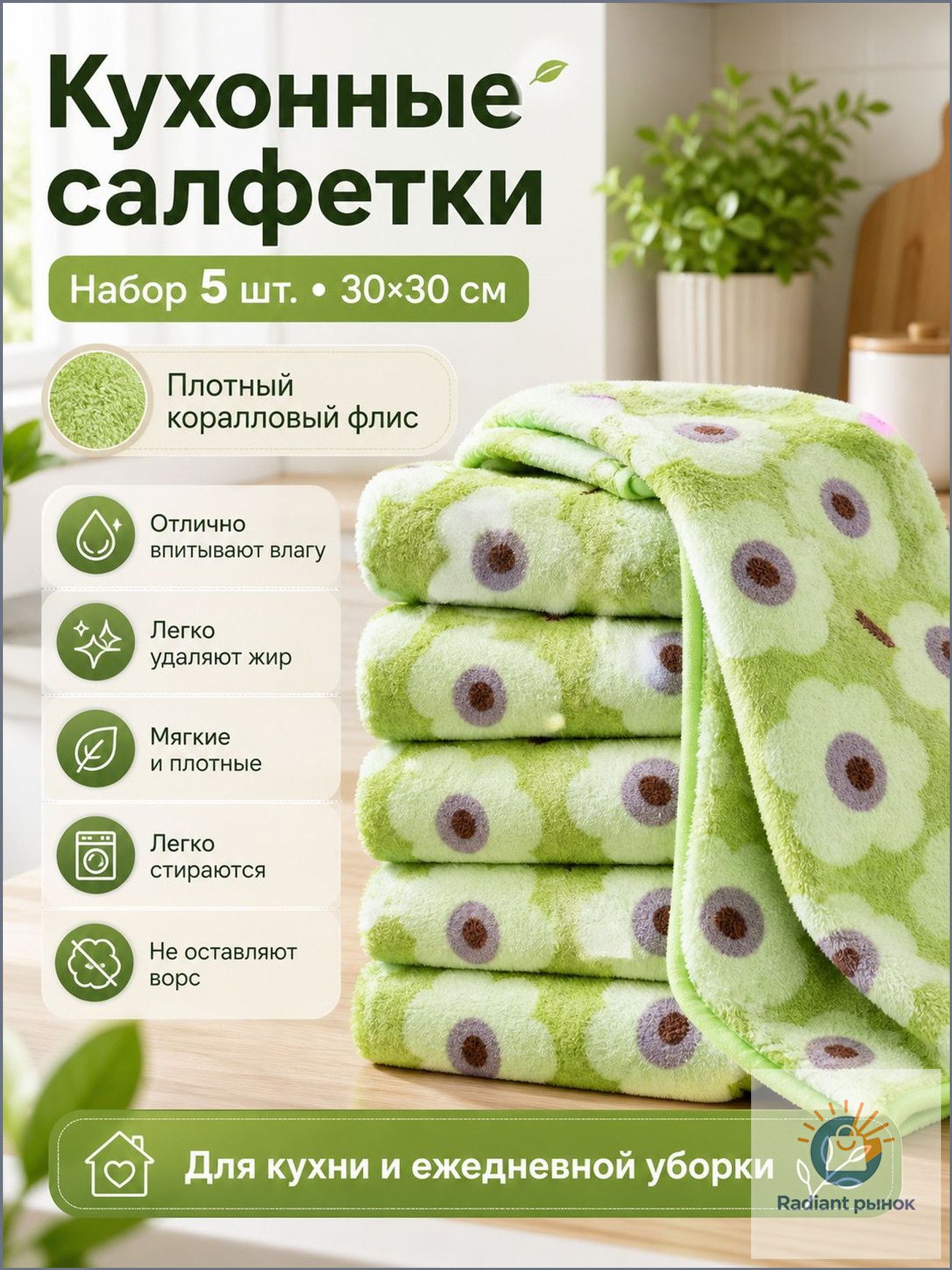 Салфетки для уборки, 30 см, 5 шт.