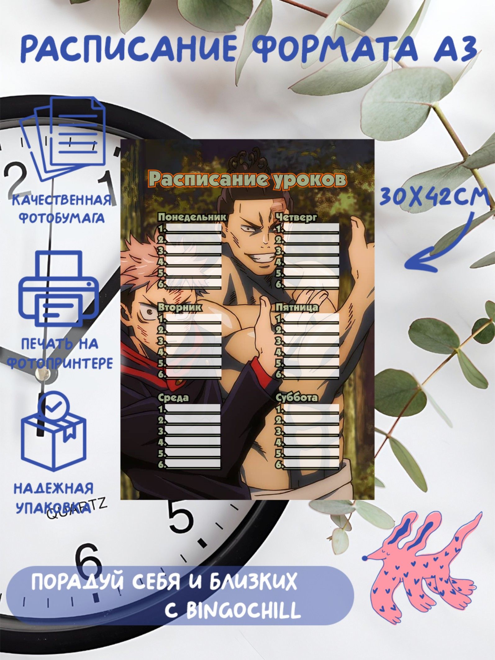 Расписание уроков формата А3 с принтом "Магическая битва"