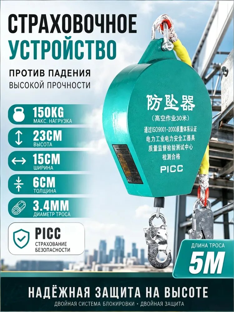 Страховочный Канат Для Работы На Высоте/автоматическая Блокировка При Падении, Грузоподъемность 150 Кг, Длина Каната 5M