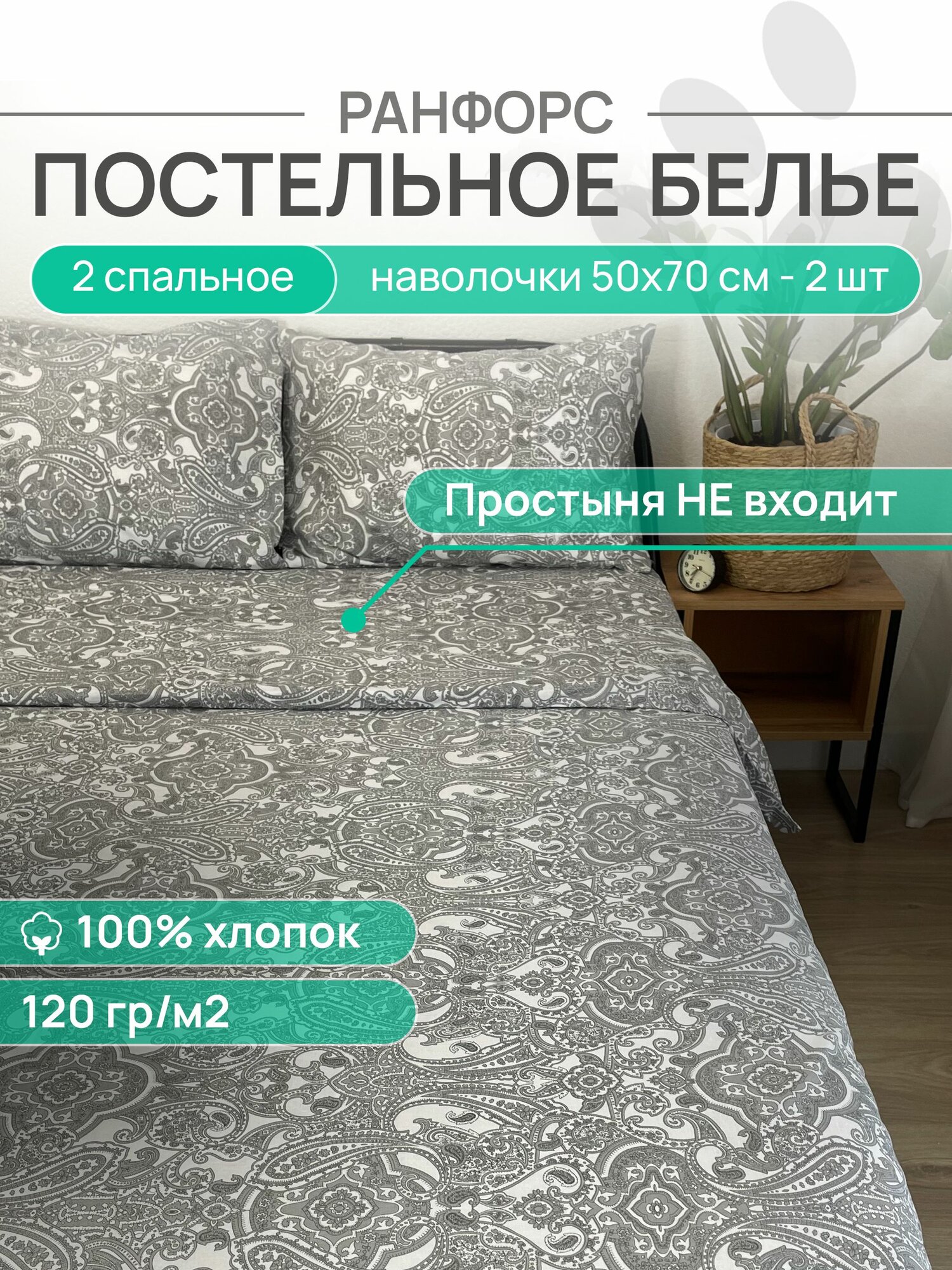 Постельное белье 2 спальное/50х70, Ранфорс, 100% хлопок