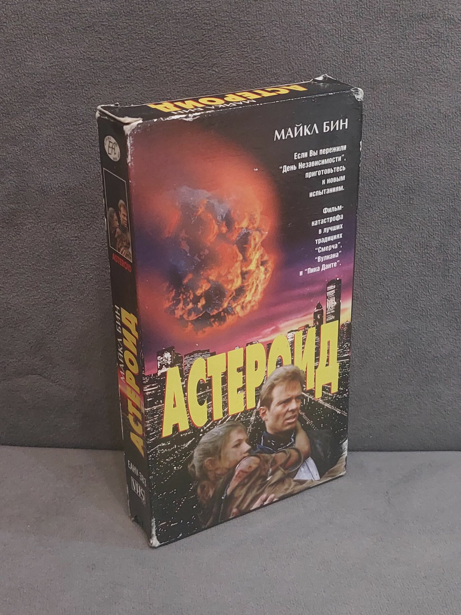 VHS-кассета Астероид