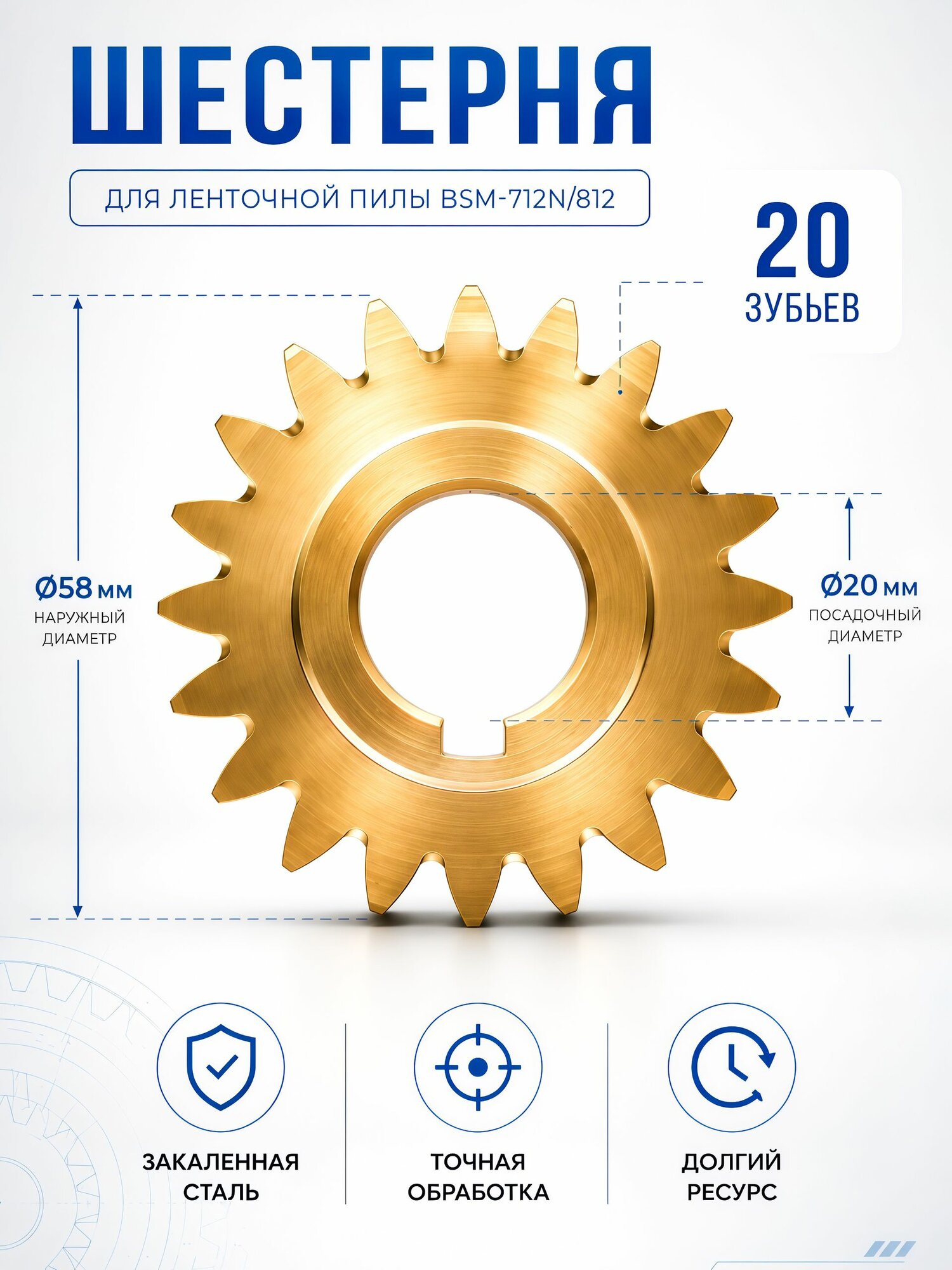 Шестерня редуктора для ленточнопильного станка
