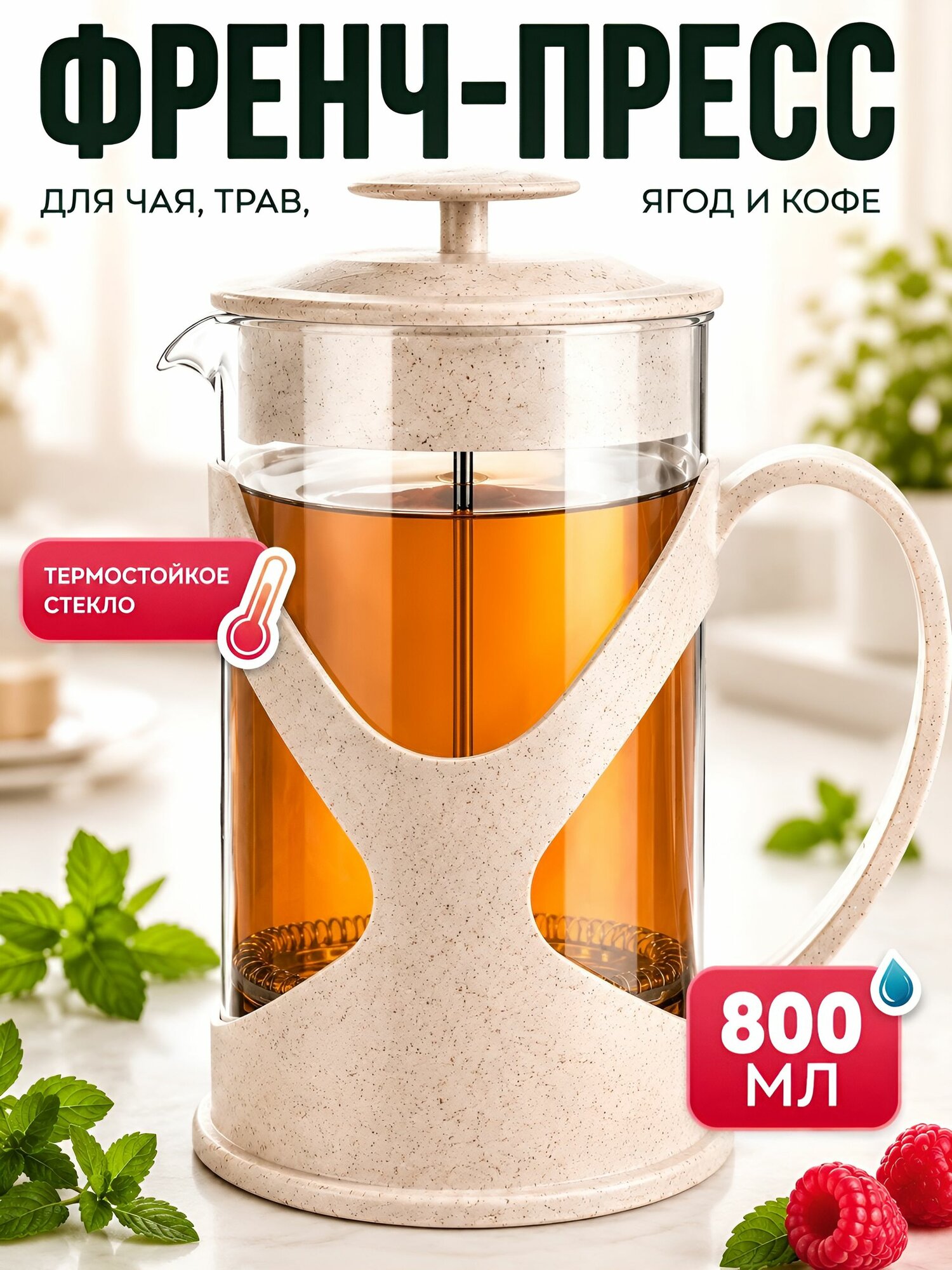 Заварник для чая и кофе 800 мл Mayer&Boch стеклянный / Френч-пресс