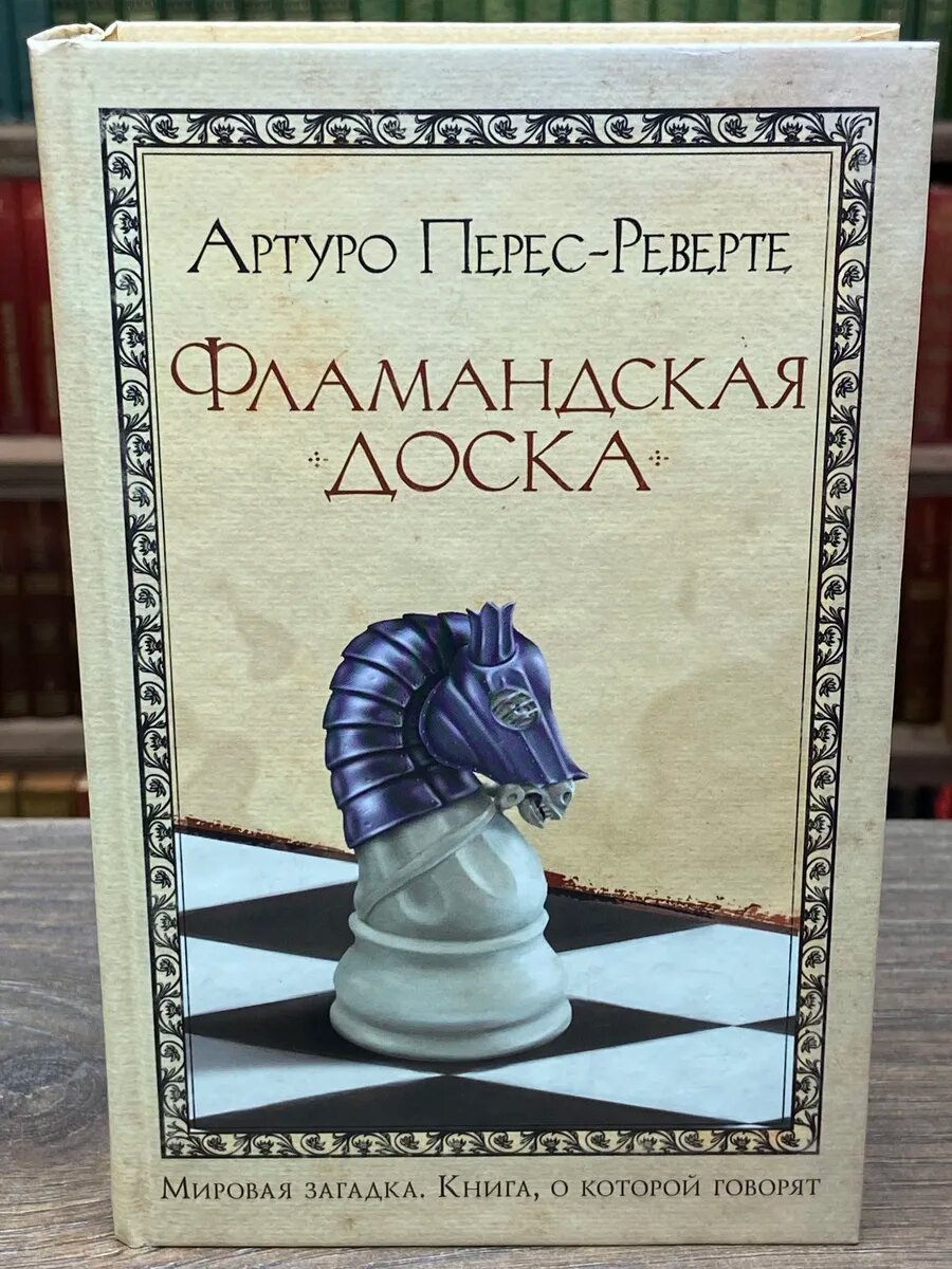 Фламандская доска — фото 1