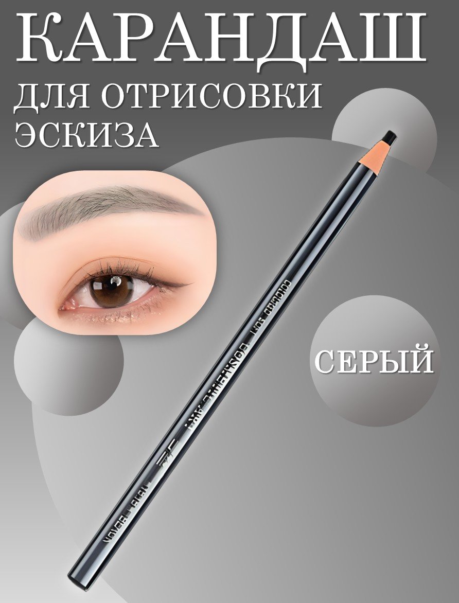 Карандаш для отрисовки эскиза водостойкий, серый