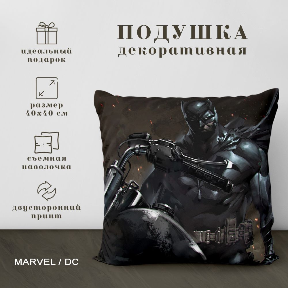 Подушка декоративная - Марвел (MARVEL) и DC - Бетмен